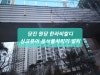 당진 원당 한라비발디 음식물처리기 싱크퓨어 설치 후기와 장단점 네이버 블로그